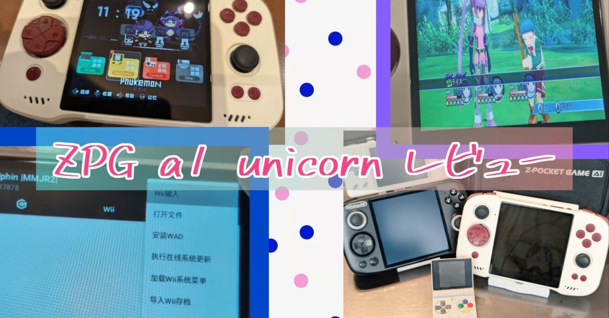 ZPG a1 unicorn レビュー｜きゅーさん