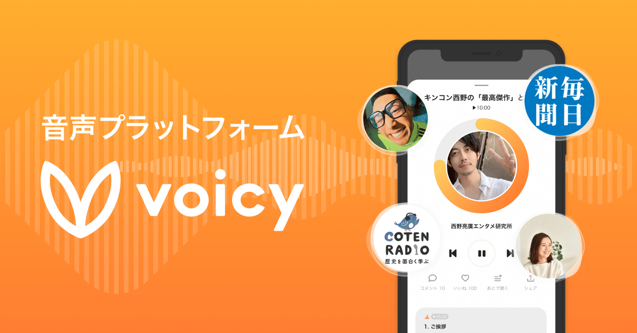 Voicy配信9月7日土曜日AM8時にスタートします！｜天豆 てんまめ