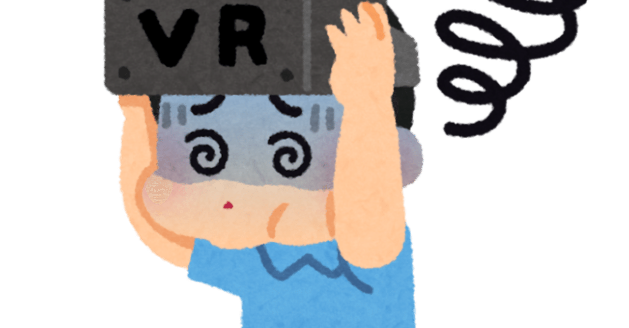 VR酔い対策 実践篇3｜K.TOMI