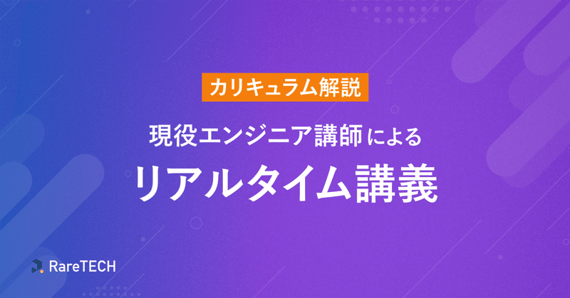 RareTECH（レアテック）｜ITスクール｜note