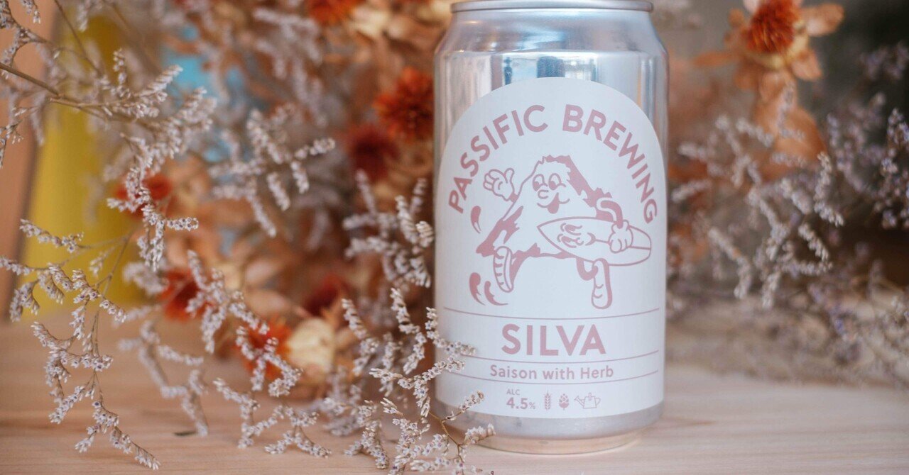 Silva リリースです！｜Passific Brewing