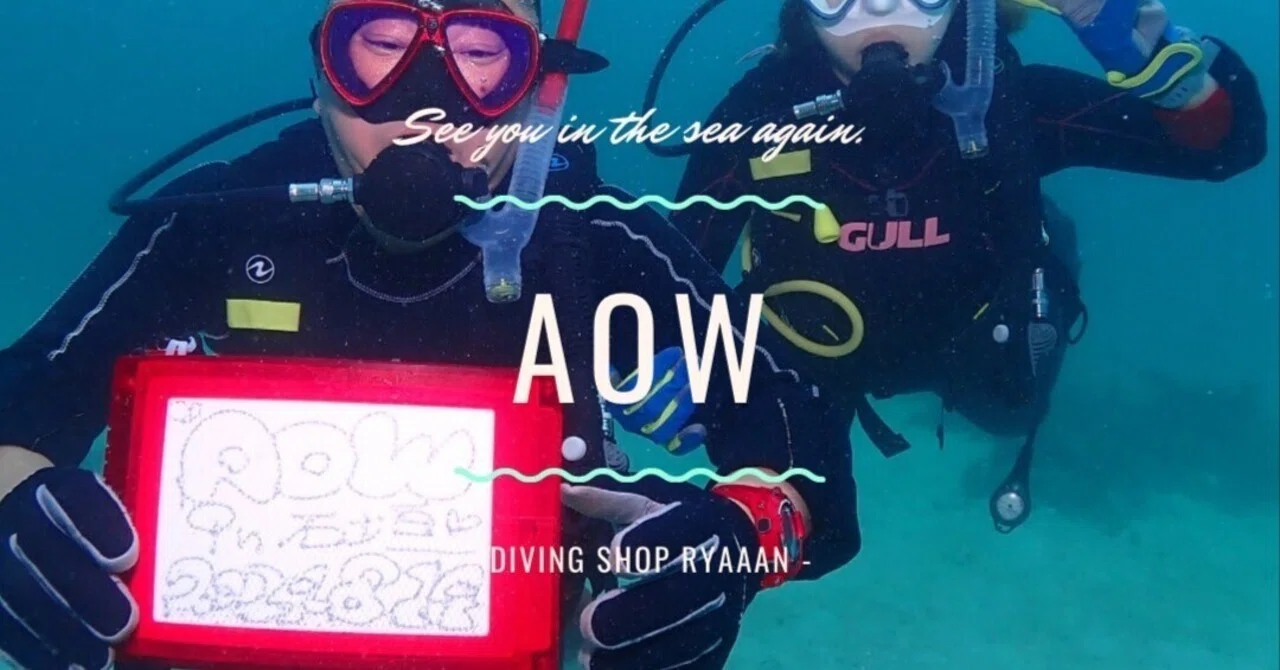 石垣島で【AOWライセンス講習】&FUN DIVING！スキルアップライセンス｜☆RYAAAN☆