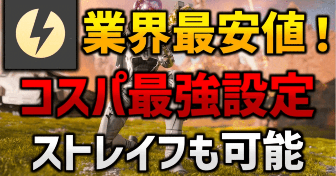 【reWASD】コスパ最強設定！エイムアシスト＆ストレイフ｜WANNACRY Apex APEX