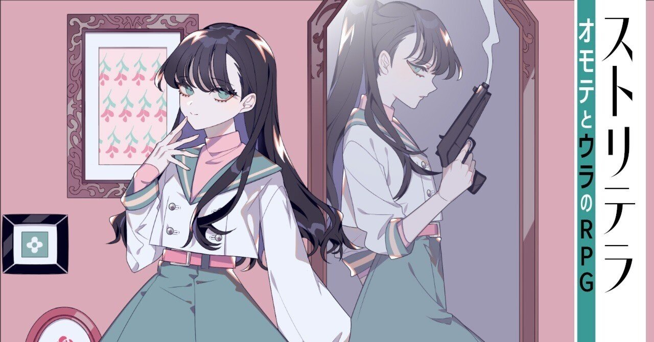 ストリテラ オモテとウラのRPG 作品紹介｜【公式】TRPGONLINE／ドラゴンブック編集部 note出張所