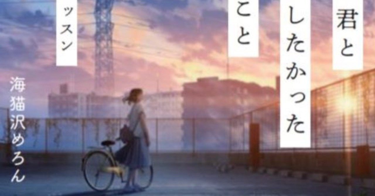 もういない君と話したかった7つのこと #39｜海猫沢めろん