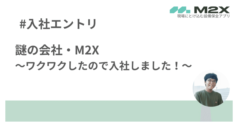 株式会社M2X｜note