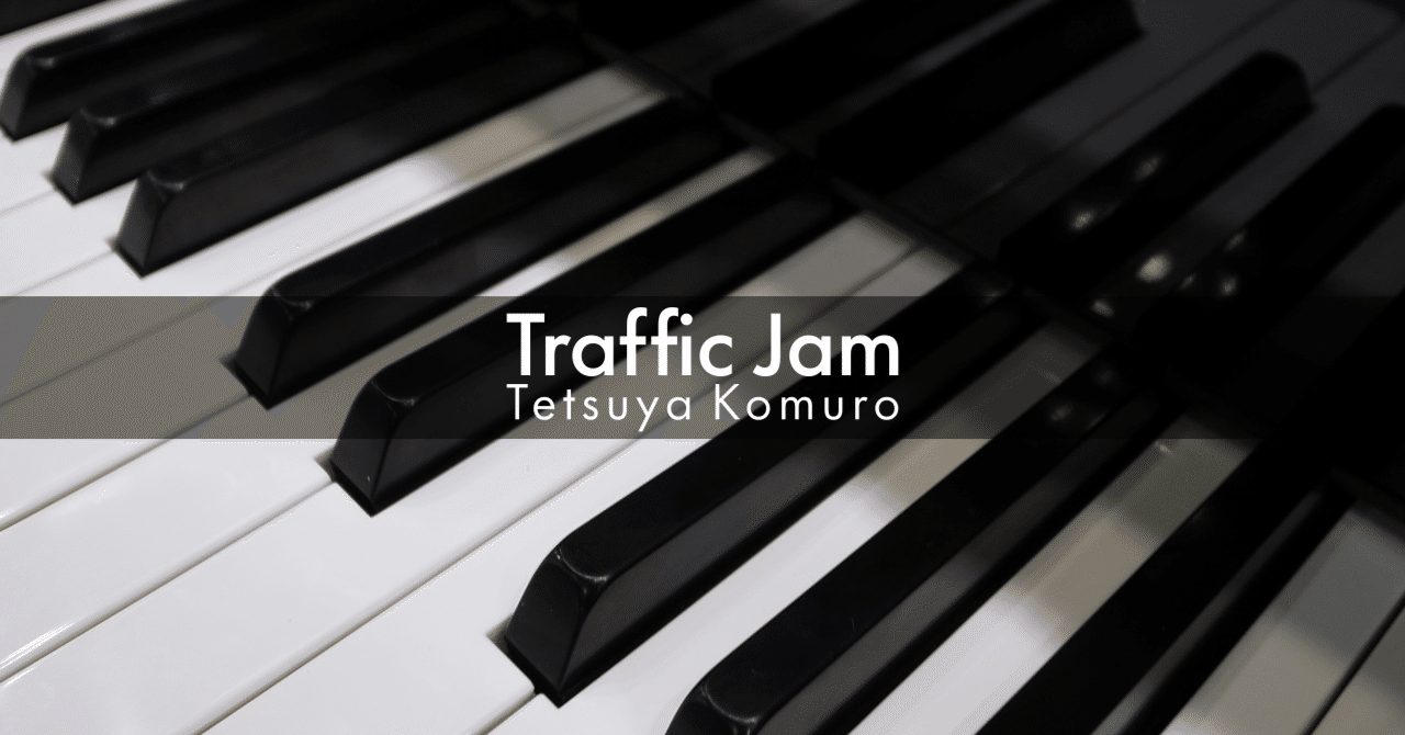 Tetsuya Komuro「Traffic Jam」：渋滞という現実から切り離され、潜り込むTKジャズ・ワールド｜FJK