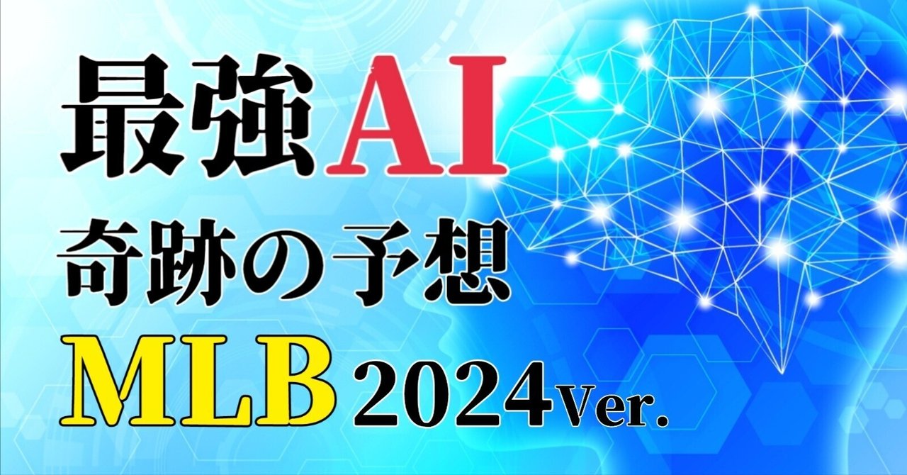 【最強ai】 直近急上昇 期待値頂点の85sssandsランクあり🔥🔥🔥奇跡の的中率🎯🎯🎯🎯🎯 96 🇺🇸 Mlb勝敗予想（ハンデ含む5試合