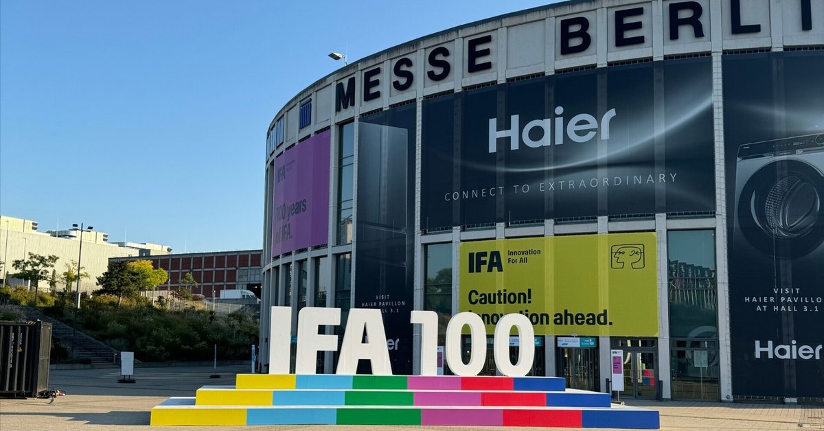 欧州最大規模のテクノロジー見本市「IFA」の100周年を視察してきた。 ①プレスデーで注目されていたのは？｜Dentsu Lab Tokyo