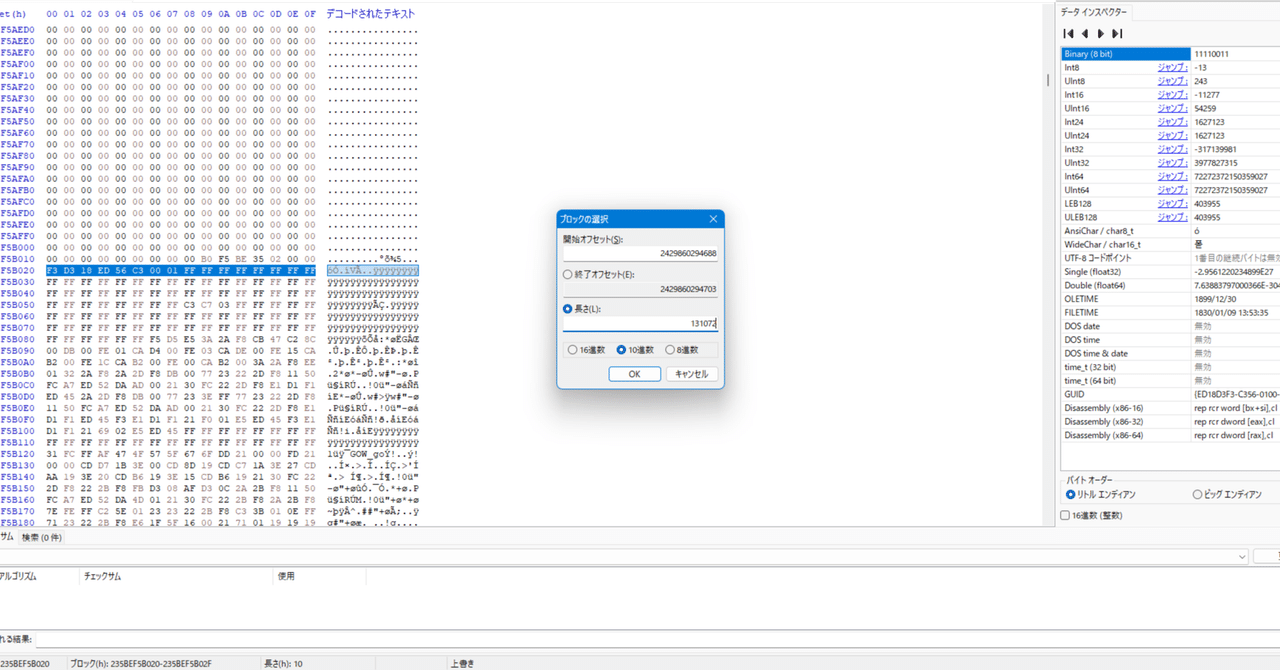 HxDでメモリ内を覗いてみたり取り出して保存する話｜しげる
