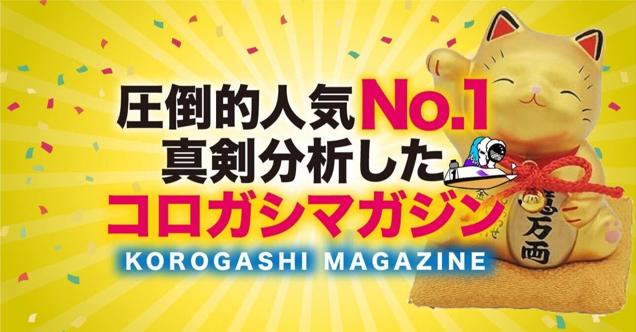 【下関🐡1r2r3r 〆1715〜】🚨コロガシマガジン🚨6〜8点絞り🎯回収率なら的中ラッシュ💥🔫‼️的中率高い‼️💥実績123倍・84倍