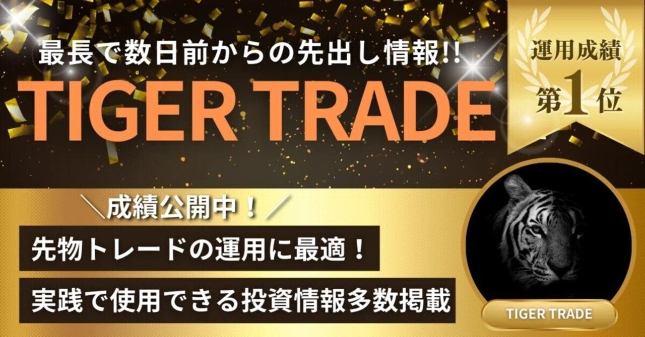 TIGER TRADE REPORT Vol.015 [9/6～9/13]｜TIGER TRADE