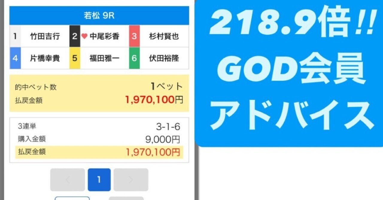 95的中報告🎯⚠️マガジン会員 勝ちまくり万舟🎉2189倍 ️1464倍 ️万舟的中💥大勝ち🔥🎉万当選‼️連続爆益的中🎯万舟3連続的中🔥