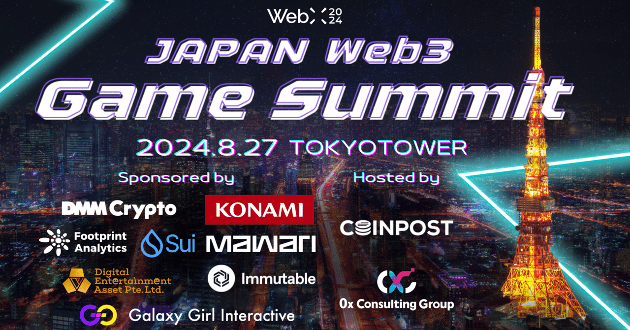 WebX振り返り｜0xCサイドイベント成功の裏側｜0x Consulting Group｜Web3プロジェクトの総合コンサルティング企業