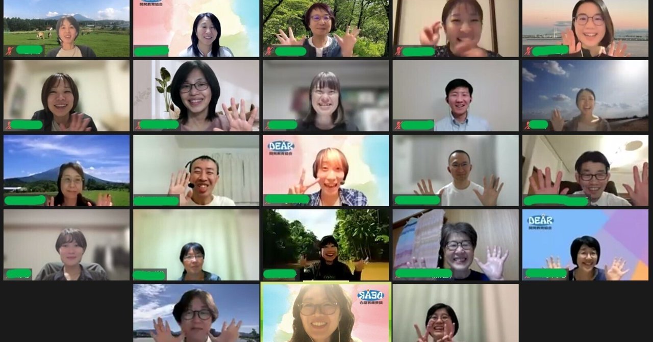 開発教育ファシリテーション講座2024 セッション1「私と開発教育とファシリテーション」 2024.5.10(金) 19:30~21:30@zoom｜認定NPO法人開発教育協会/DEAR