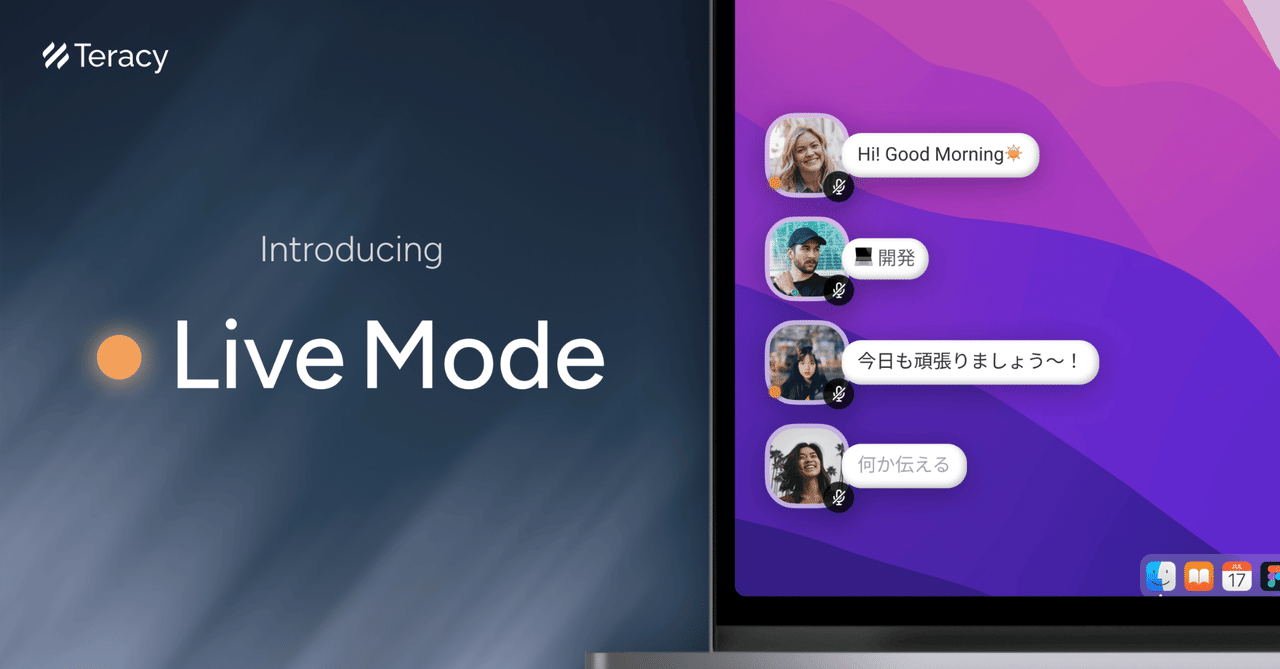 Slackの「今話せる？」にさよなら - Teracyライブモードで隣にいるようなスピードを｜Teracy