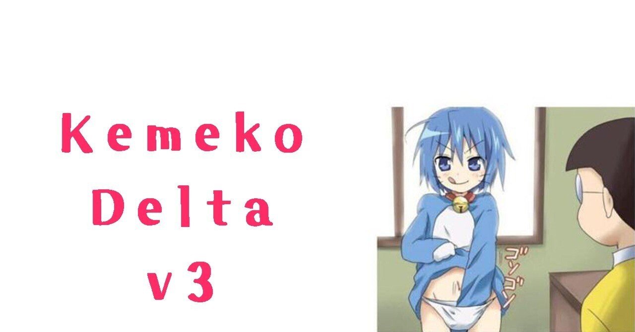 Kemeko Delta v3｜ケメコ