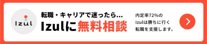 「伴走型」はto求職者だけでなく、to企業とも │ 株式会社Skillnote様｜株式会社Izul（イズル） | 伴走型転職エージェント