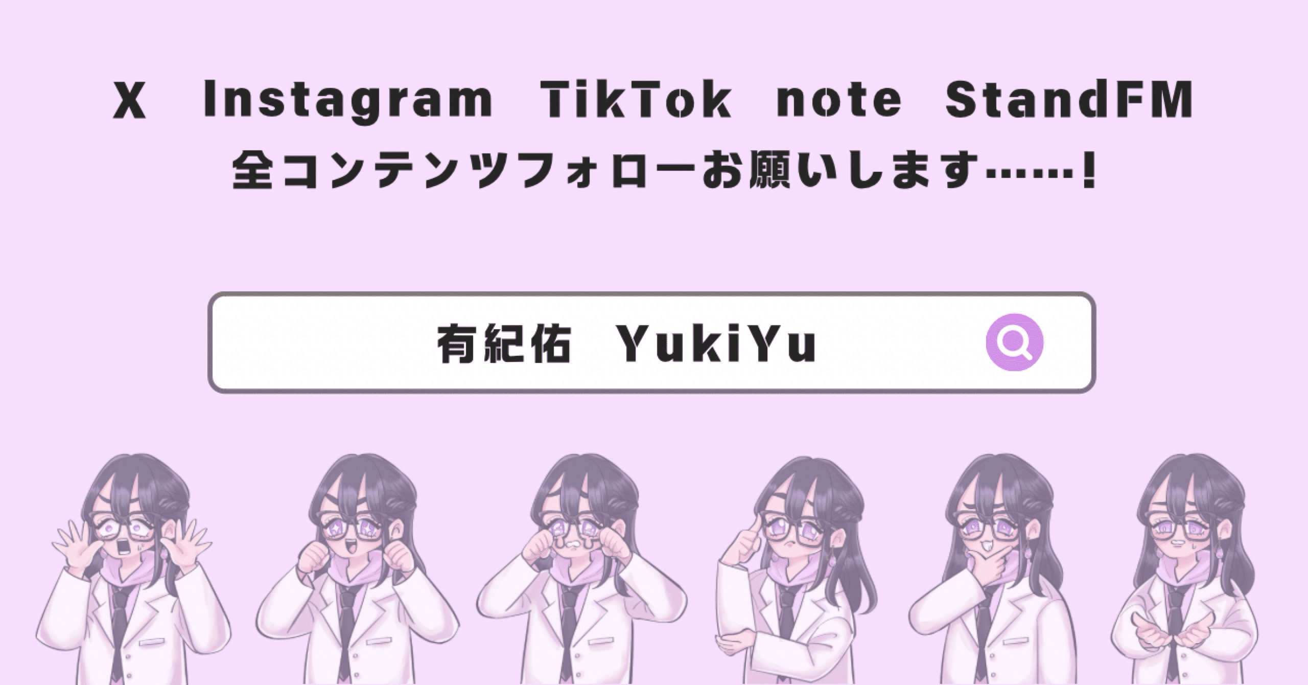 有紀佑 YukiYu｜note