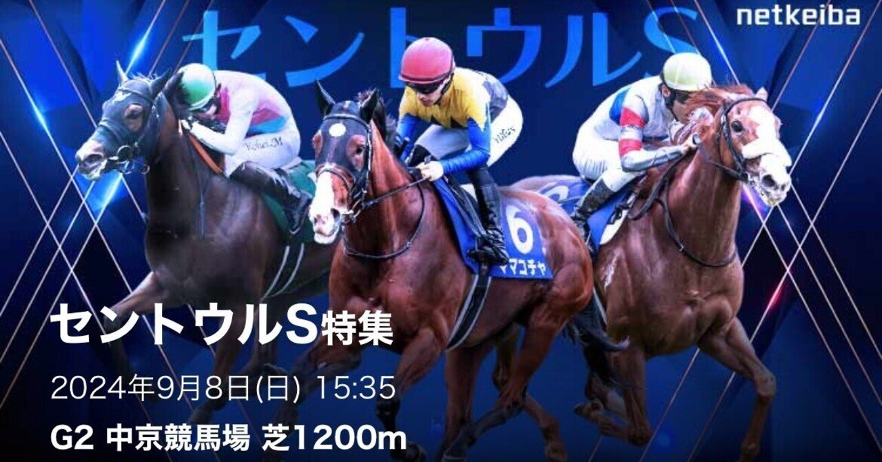 98 イチオシレース 中京11r セントウルsgⅡ🐴 先週は土日で4戦2勝回収率147％🔥秋競馬に向けて夏競馬ラストいい形で締めくくり👏