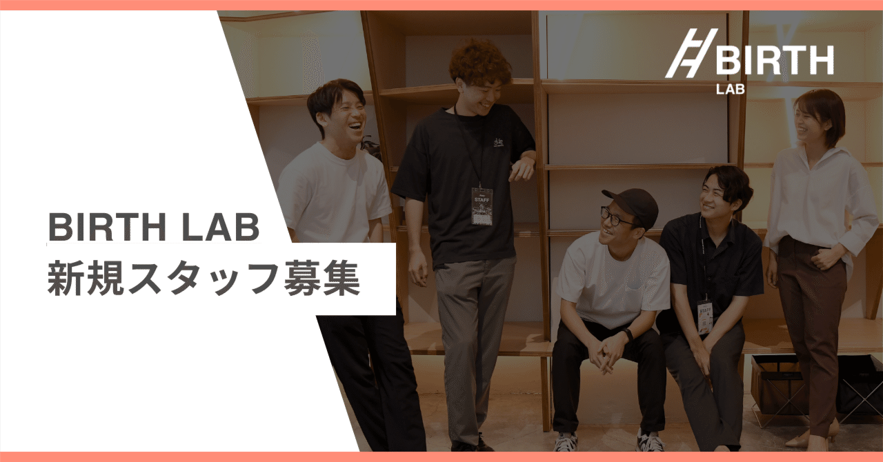 募集 | 利用者・地域に愛されるコミュニティを一緒に作りませんか？（有給インターン・業務委託）｜BIRTH｜TAKAGIグループ