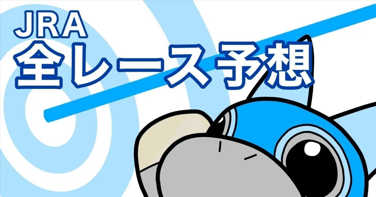 9月22日（日）パインフィールドのJRA全24レース競馬予想。ア、ナるほど予想｜パインフィールド