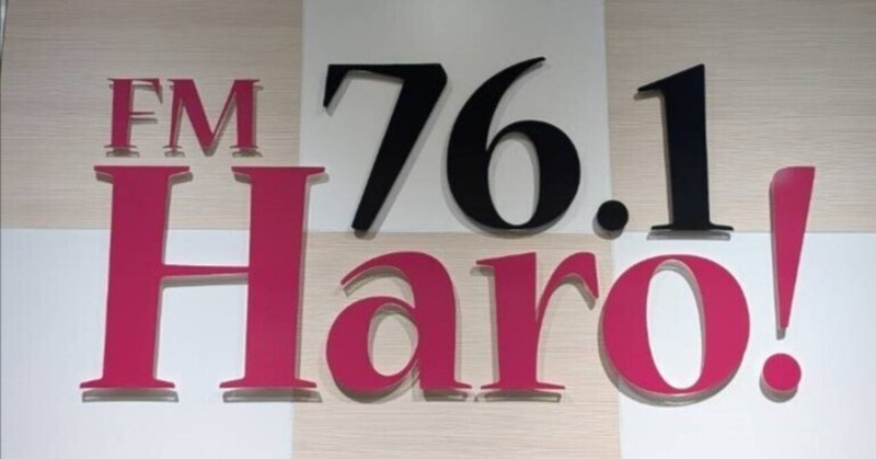 FM Haro! (浜松エフエム放送)｜note