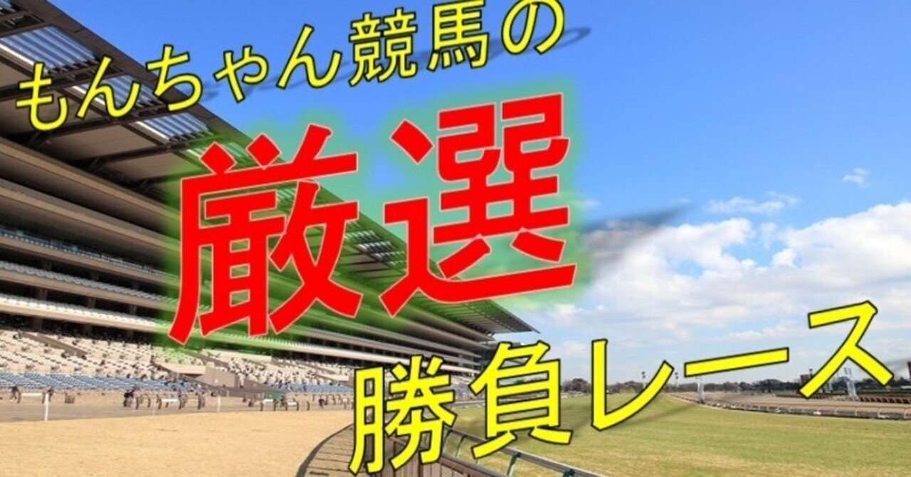 97 厳選平場勝負レース 中京8r 3歳以上1勝クラス🐴 先週は土日で4戦2勝回収率147%🔥 秋競馬に向けて夏競馬ラストいい形で締めくくり