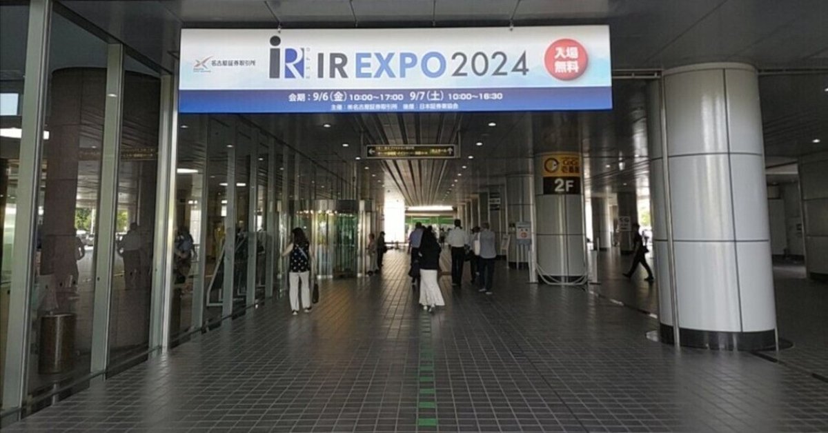 名証IR EXPO 2024 初日｜まろんKaniKabu会