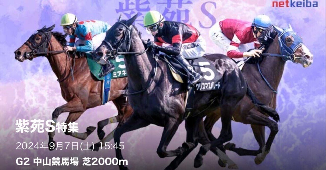 🏆紫苑ステークス🏆5週的中🎯🎯🎯絶好調の重賞レース🌈🌈｜うし
