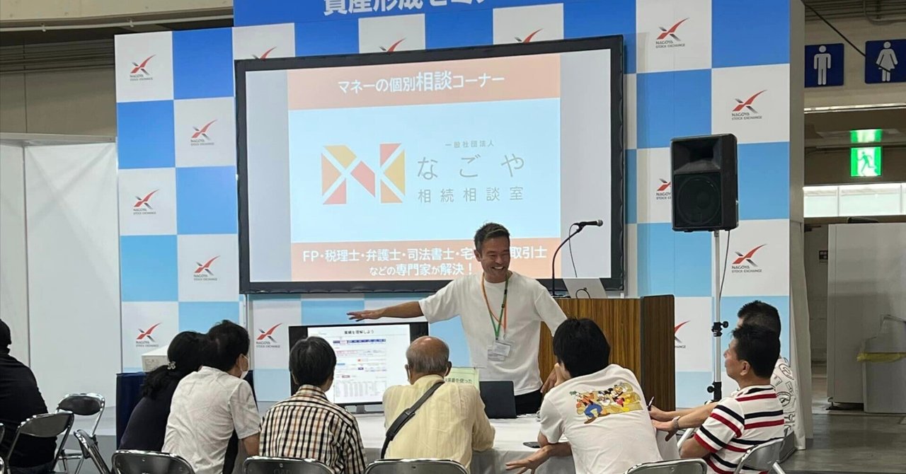 明日は名古屋証券取引所IR EXPO 2024で株式投資の先生です｜FP・保険屋さん為の投資教育専門ブログ/投資歴23年FPかじさん