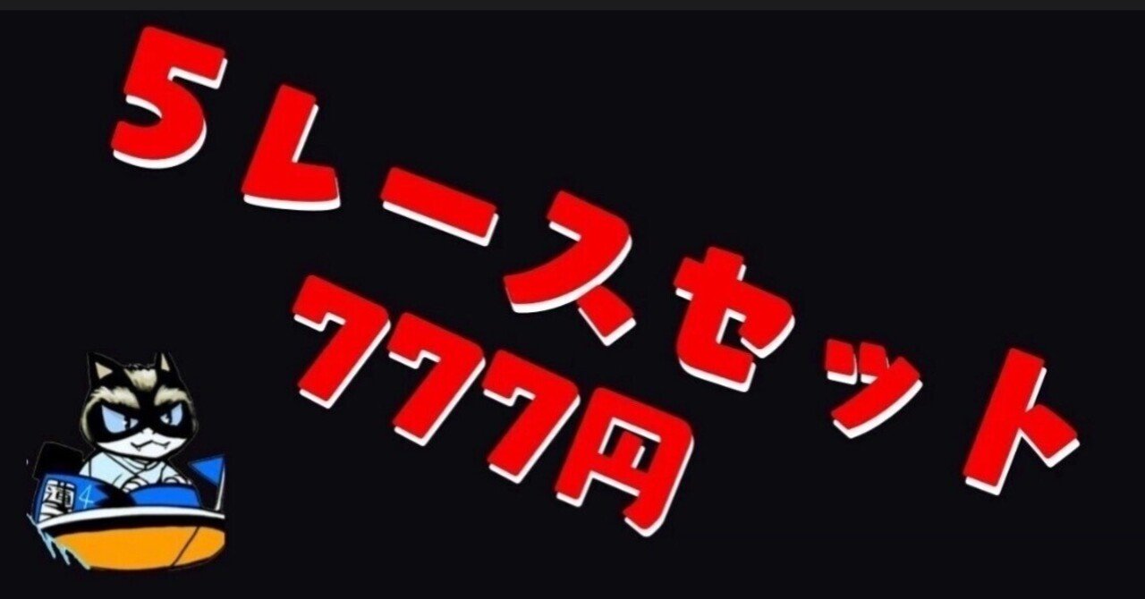 丸亀、桐生12セット🐈さきほどのセットに追記｜全速の蓮二