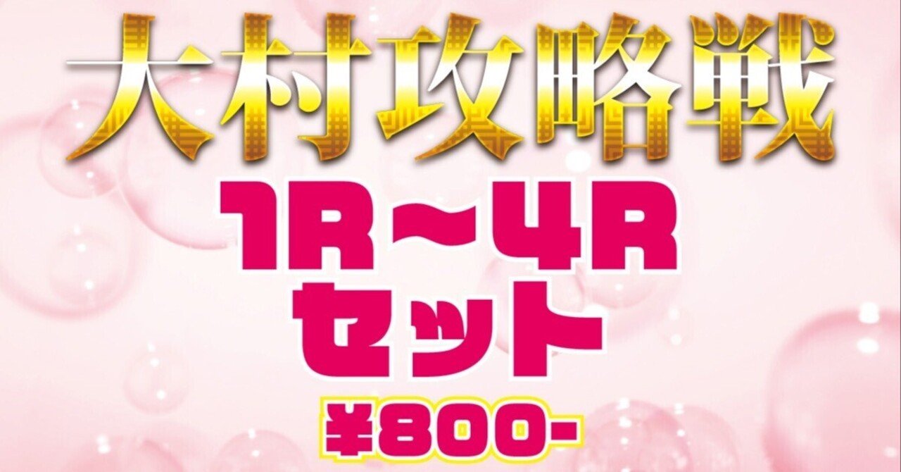 🌙【大村攻略戦】1R~4R オールレディースG3｜フネサバ【舟サバイバル】競艇予想
