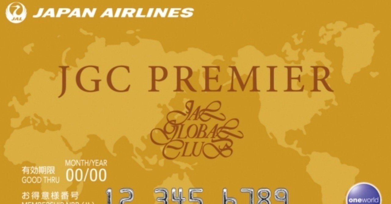 修行を経て遂にJGC Premier獲得｜Jay Aoyama