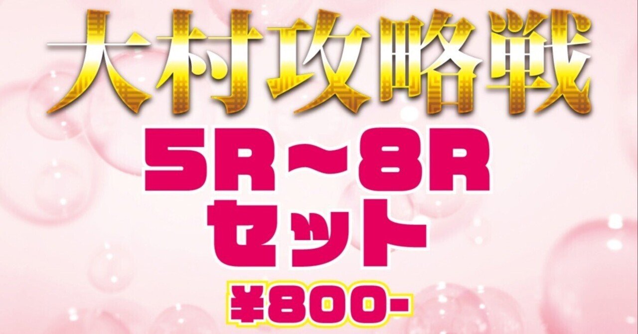🌙【大村攻略戦】5R~8R オールレディースG3｜フネサバ【舟サバイバル】競艇予想