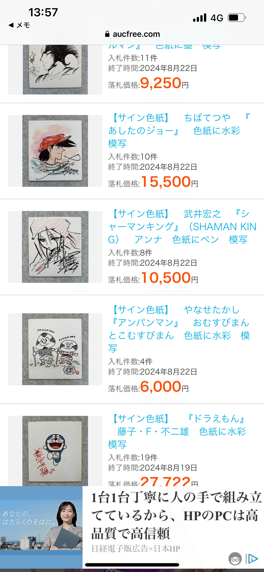 偽物サイン同一人物ヤフオクIDusidasideaki hsgml00577｜偽造屋