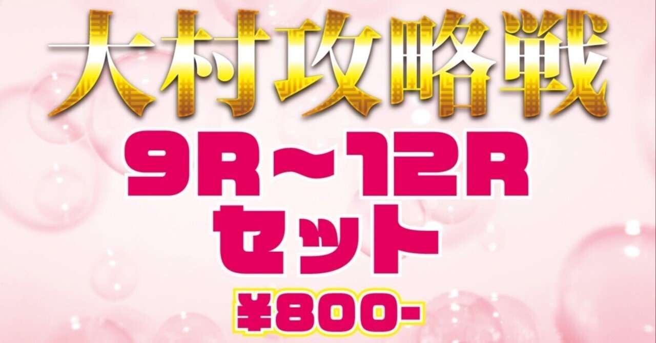 🌙【大村攻略戦】9R~12R オールレディースG3｜フネサバ【舟サバイバル】競艇予想