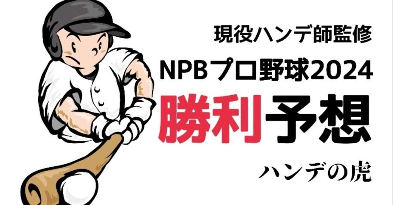 97土 現役ハンデプロのnpbプロ野球勝敗予想🆙 ⚾⚾激アツ厳選🔥ナイター2試合⚾⚾️ ｜ハンデの虎 海外サッカー勝敗予想 プロ野球予想