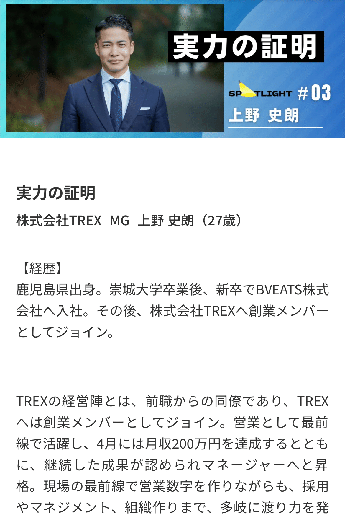 燃え尽きるな、勝負はいつもここから。｜上野史朗 | SHIRO UENO