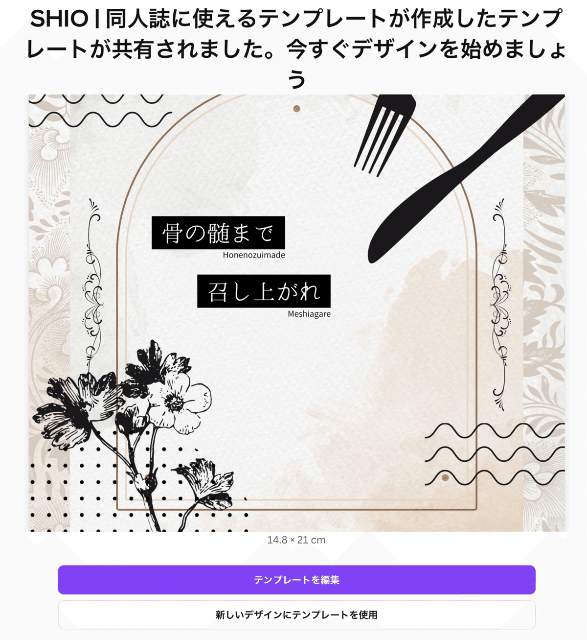 【Canvaで簡単】同人表紙デザインの作り方【テンプレート配布あり】｜shio_design_