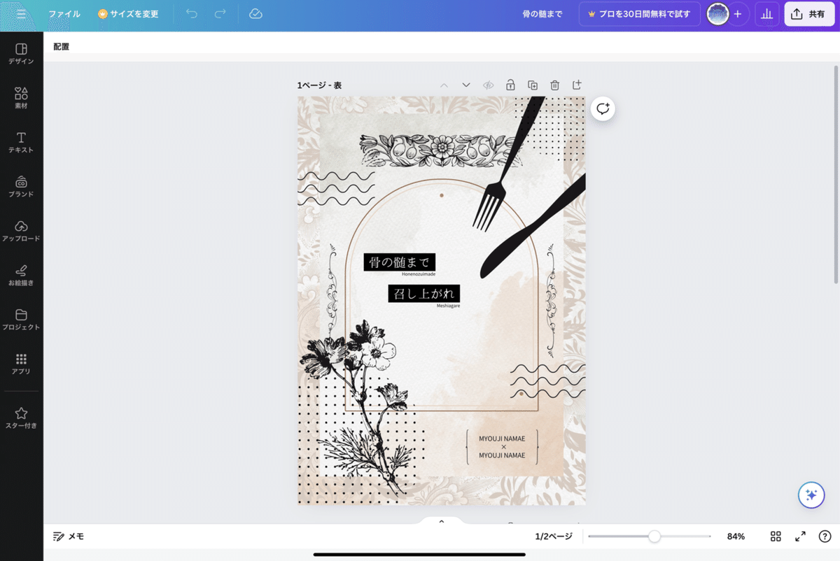 【Canvaで簡単】同人表紙デザインの作り方【テンプレート配布あり】｜shio_design_