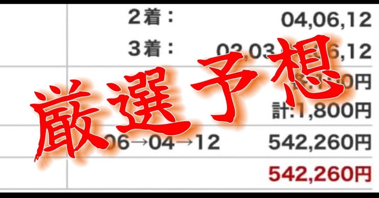 2024 9 8日 【中央競馬・前半戦】3鞍 🔥無料公開有|ヒロの競馬予想