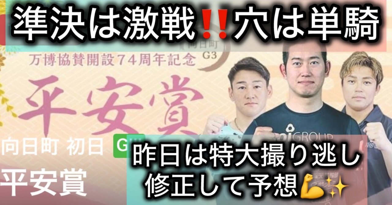 準決勝ここまでのレースを見て来て見えたものそれは軸を確かに狙う🕳と本命で今日は狙い撃ち🔫‐ω･` 全レース予想｜まきば王