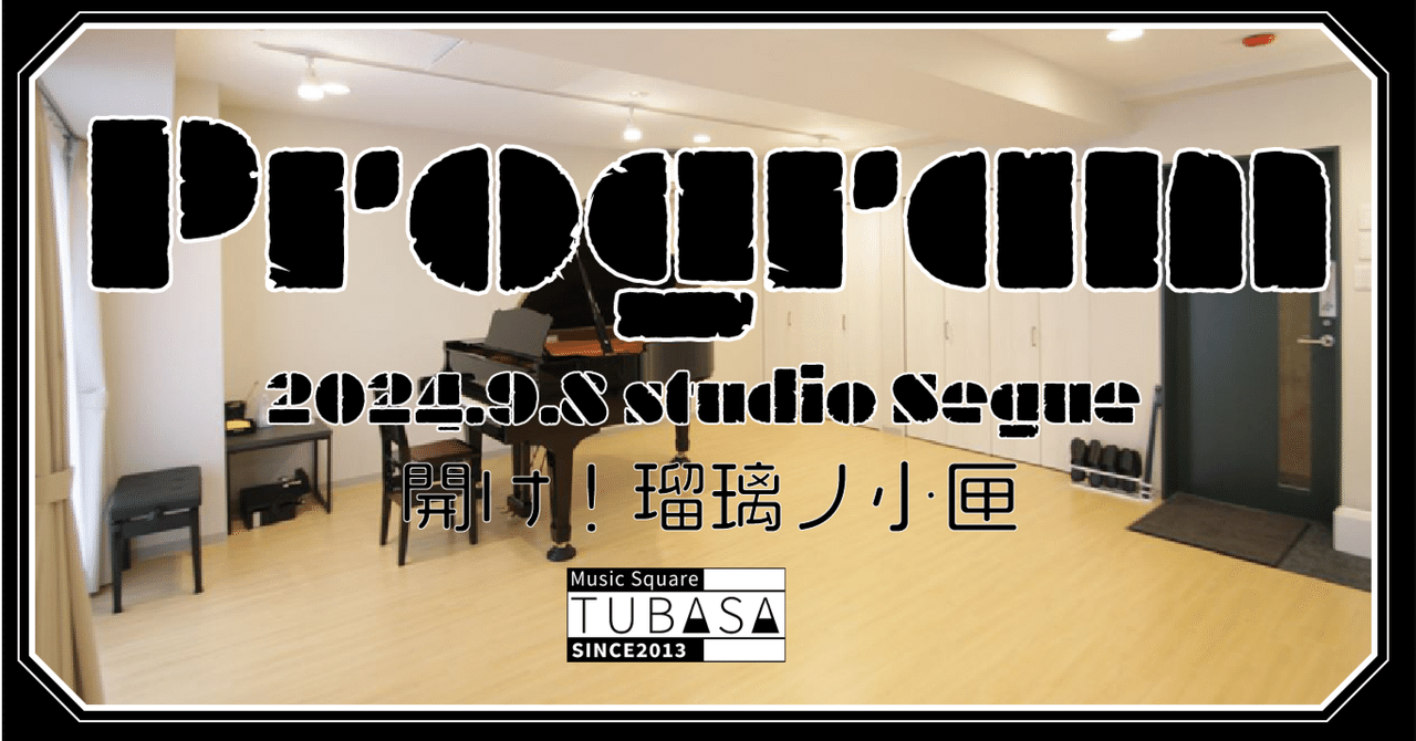 【Program】9/8「開け！瑠璃ノ小匣」｜Kazunari Kon