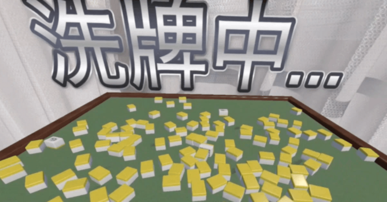 麻雀牌を使ったゲームのデモ動画 リメイク1｜K.TOMI