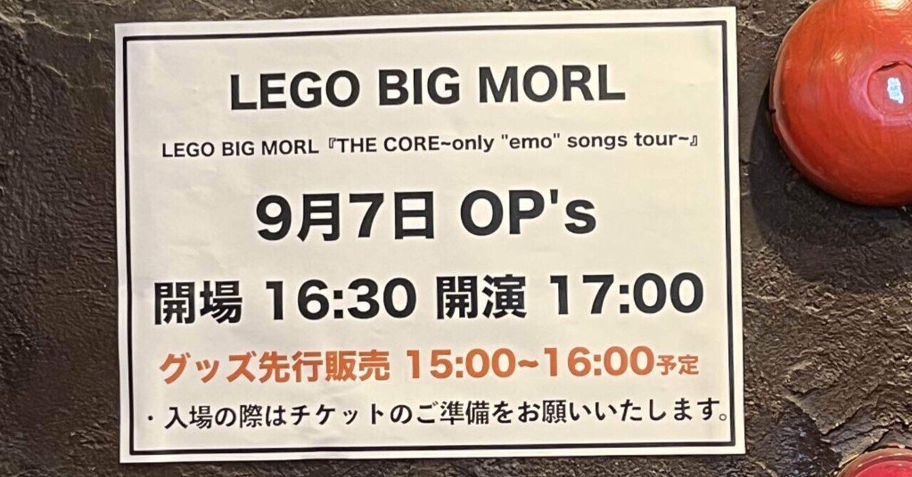 240907 LEGO BIG MORL THE CORE 〜only “emo” songs tour 〜@福岡 OP’s｜しろみん