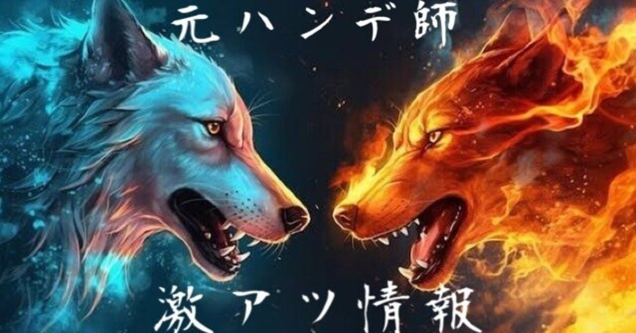 🎯98🐺激アツ情報😎 Npbプロ野球予想ハンデ込みデー4試合掲載🐺先月大幅プラス🎯｜元ハンデ師