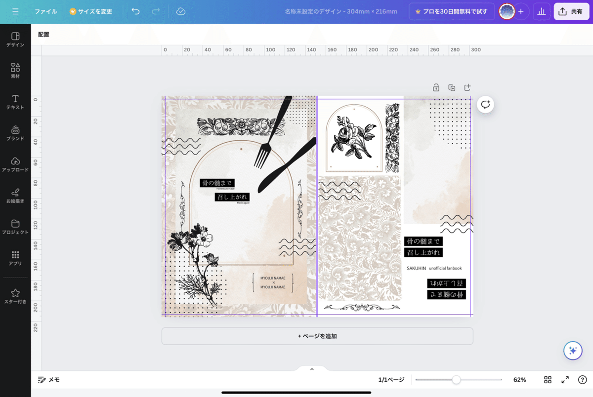 【Canvaで簡単】同人表紙デザインの作り方【テンプレート配布あり】｜shio_design_