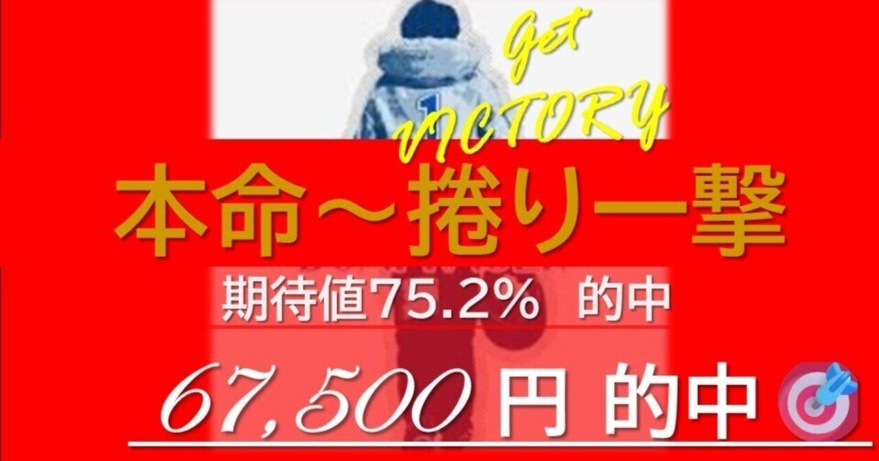 🗽本命～捲り一撃予想🗽12：51｜🗽女神の一撃🗽 本命～中穴、高配当まで～🌠
