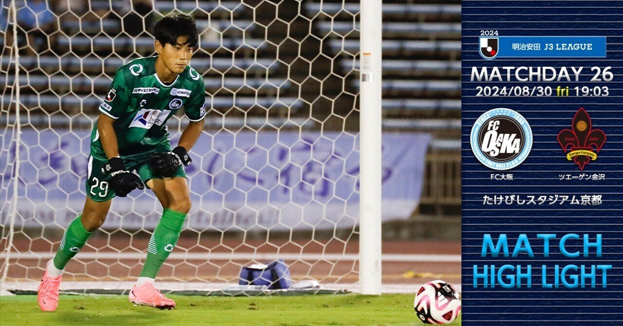 2024年8月30日（金） 明治安田J3リーグ FC大阪 vs ツエーゲン金沢(1-1)｜YAMADA Naoki